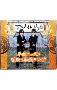 &nbsp;&nbsp;&nbsp; 【3CD】ラジオCD「日野聡vs立花慎之介　平成ニッポン・国取り合戦ラジオ！！」六ノ巻　アニメイト限定盤 の詳細 発売元: マリン・エンタテインメント アーティスト名: 日野聡／立花慎之介 カナ: ラジ...