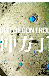 &nbsp;&nbsp;&nbsp; OUT　OF　CONTROL 文庫 の詳細 出版社: 早川書房 レーベル: ハヤカワ文庫 作者: 冲方丁 カナ: アウトオブコントロール / ウブカタトウ サイズ: 文庫 ISBN: 978415031...