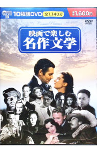&nbsp;&nbsp;&nbsp; 映画で楽しむ名作文学 の詳細 発売元: コスミック出版 カナ: エイガデタノシムメイサクブンガク / ヨウガ ディスク枚数: 10枚 品番: BCP001 リージョンコード: 2 発売日: 2009/0...
