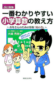 &nbsp;&nbsp;&nbsp; 一番わかりやすい小学算数の教え方 単行本 の詳細 出版社: 実業之日本社 レーベル: 作者: 大嶋秀樹 カナ: イチバンワカリヤスイショウガクサンスウノオシエカタ / オオシマヒデキ サイズ: 単行本 ...