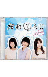 &nbsp;&nbsp;&nbsp; 【CD＋MP3CD】ラジオCD「だれ？らじ」Vol．1 の詳細 発売元: タブリエ・コミュニケーションズ アーティスト名: 野村香菜子／駒形友梨／角元明日香 カナ: ラジオシーディーダレラジ1 / ノム...