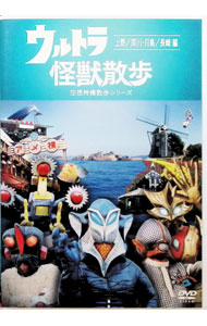 &nbsp;&nbsp;&nbsp; "ウルトラ怪獣散歩−上野・深川・月島／長崎編−" の詳細 発売元: Contents　League カナ: ウルトラカイジュウサンポウエノフカガワツキシマナガサキヘン / オワライバラエティー ディスク...