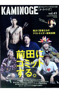 &nbsp;&nbsp;&nbsp; KAMINOGE　世の中とプロレスするひろば　vol．43 単行本 の詳細 出版社: 東邦出版 レーベル: 作者: KAMINOGE編集部【編】 カナ: カミノゲヨノナカトプロレススルヒロバ43 / カ...