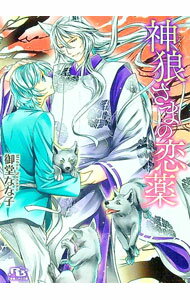 &nbsp;&nbsp;&nbsp; 神狼さまの恋薬 文庫 の詳細 出版社: 幻冬舎 レーベル: 幻冬舎ルチル文庫 作者: 御堂なな子 カナ: シンロウサマノコイグスリ / ミドウナナコ / BL サイズ: 文庫 ISBN: 9784344...