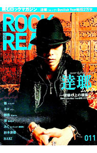 &nbsp;&nbsp;&nbsp; ROCK　AND　READ　011 単行本 の詳細 出版社: TOKYO　FM出版 レーベル: 作者: TOKYO　FM出版 カナ: ロックアンドリード011 / トウキョウエフエムシュッパン サイズ:...
