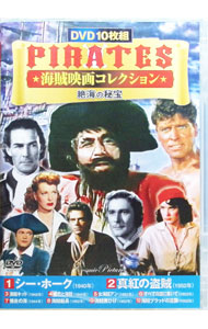 &nbsp;&nbsp;&nbsp; PIRATES　海賊映画コレクション　絶海の秘宝 の詳細 発売元: コスミック出版 カナ: パイレーツカイゾクエイガコレクションゼッカイノヒホウ / マイケルカーティス ディスク枚数: 10枚 品番: ...