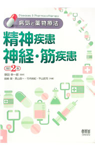 &nbsp;&nbsp;&nbsp; 精神疾患　神経・筋疾患 単行本 の詳細 出版社: オーム社 レーベル: 病気と薬物療法 作者: 厚田幸一郎 カナ: セイシンシッカンシンケイキンシッカン / アツダコウイチロウ サイズ: 単行本 ISB...