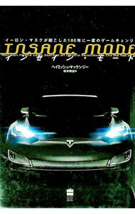 &nbsp;&nbsp;&nbsp; インセイン・モード 単行本 の詳細 出版社: ハーパーコリンズ・ジャパン レーベル: 作者: McKenzieHamish カナ: インセインモード / ヘイミッシュマッケンジー サイズ: 単行本 IS...