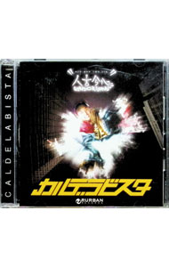 &nbsp;&nbsp;&nbsp; 人言今心−GENDO＆CONDO− の詳細 発売元: RURBAN　RECORDS アーティスト名: カルデラビスタ カナ: ニンゲンイマジジン / カルデラビスタ ディスク枚数: 1枚 品番: RBN...