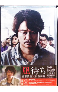 &nbsp;&nbsp;&nbsp; 凪待ち　豪華版 の詳細 発売元: キノフィルムズ カナ: ナギマチゴウカバン / シライシカズヤ SHIRAISHI KAZUYA ディスク枚数: 2枚 品番: HPBR510 リージョンコード: 2 ...