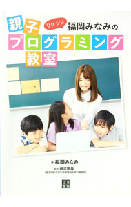 &nbsp;&nbsp;&nbsp; リケジョ福岡みなみの親子プログラミング教室 単行本 の詳細 出版社: 日東書院本社 レーベル: 作者: 福岡みなみ カナ: リケジョフクオカミナミノオヤコプログラミングキョウシツ / フクオカミナミ サ...