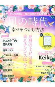 &nbsp;&nbsp;&nbsp; 「風の時代」幸せをつかむ方法 単行本 の詳細 出版社: 宝島社 レーベル: 作者: 宝島社 カナ: カゼノジダイシアワセオツカムホウホウ / タカラジマシャ サイズ: 単行本 ISBN: 4299015...