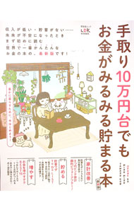 &nbsp;&nbsp;&nbsp; 手取り10万円台でもお金がみるみる貯まる本 単行本 の詳細 出版社: 晋遊舎 レーベル: 作者: 晋遊舎 カナ: テドリジュウマンエンダイデモオカネガミルミルタマルホン / シンユウシャ サイズ: 単行...