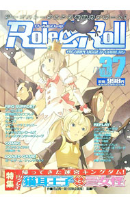 &nbsp;&nbsp;&nbsp; ロール＆ロール　Vol．37 単行本 の詳細 出版社: 新紀元社 レーベル: 作者: 新紀元社 カナ: ロールアンドロール37 / シンキゲンシャ サイズ: 単行本 ISBN: 978477530589...
