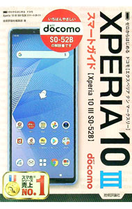 &nbsp;&nbsp;&nbsp; ドコモXperia　10III　SO−52Bスマートガイド 単行本 の詳細 出版社: 技術評論社 レーベル: 作者: 技術評論社 カナ: ドコモエクスペリアテンマークスリーエスオーゴニービースマートガイ...