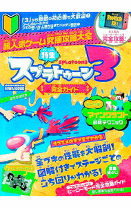 &nbsp;&nbsp;&nbsp; 超人気ゲーム究極攻略大全特集スプラトゥーン3完全ガイド 単行本 の詳細 出版社: 英和出版社 レーベル: 作者: 英和出版社 カナ: チョウニンキゲームキュウキョクコウリャクタイゼントクシュウスプラトゥ...
