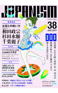 &nbsp;&nbsp;&nbsp; ジャパニズム　38 単行本 の詳細 出版社: 青林堂 レーベル: 作者: 青林堂 カナ: ジャパニズム38 / セイリンドウ サイズ: 単行本 ISBN: 9784792605988 発売日: 2017...