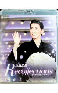 &nbsp;&nbsp;&nbsp; "【Blu−ray】退団記念ブルーレイ　Recollections　真風涼帆−思い出の舞台集＆サヨナラショー−" の詳細 発売元: 宝塚クリエイティブアーツ カナ: タイダンキネンブルーレイリコレクショ...