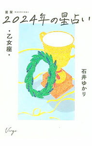 &nbsp;&nbsp;&nbsp; "星栞2024年の星占い・乙女座・ " の詳細 出版社: 幻冬舎コミックス レーベル: 作者: 石井ゆかり カナ: ホシオリニセンニジュウヨネンノホシウラナイオトメザ / イシイユカリ サイズ: 文庫 ...