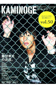 &nbsp;&nbsp;&nbsp; "KAMINOGE　世の中とプロレスするひろば　vol．50 " の詳細 出版社: 東邦出版 レーベル: 作者: KAMINOGE編集部【編】 カナ: カミノゲヨノナカトプロレススルヒロバ50 / カミ...