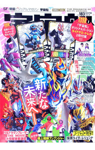 &nbsp;&nbsp;&nbsp; "宇宙船　vol．183　（2024．冬） " の詳細 出版社: ホビージャパン レーベル: ホビージャパンMOOK 作者: ホビージャパン カナ: ウチュウセン1832024フユ / ホビージャパン ...
