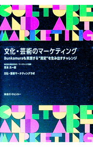 &nbsp;&nbsp;&nbsp; 文化・芸術のマーケティング 単行本 の詳細 出版社: 東急エージェンシー レーベル: 作者: 荒木久一郎 カナ: ブンカゲイジュツノマーケティング / アラキキュウイチロウ サイズ: 単行本 ISBN:...