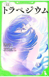 &nbsp;&nbsp;&nbsp; アニメ映画トラペジウム 新書 の詳細 出版社: KADOKAWA レーベル: 作者: 高山一実 カナ: アニメエイガトラペジウム / タカヤマカズミ サイズ: 新書 ISBN: 4046323002 発...