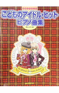 &nbsp;&nbsp;&nbsp; "たのしくひこう　こどものアイドルヒットピアノ曲集 " の詳細 出版社: ドリームミュージックファクトリー レーベル: 作者: 青山しおり【編】 カナ: タノシクヒコウコドモノアイドルヒットピアノキョク...