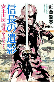 &nbsp;&nbsp;&nbsp; 信長の遺影 文庫 の詳細 出版社: 光文社 レーベル: 作者: 近衛竜春 カナ: ノブナガノイエイ / コノエタツハル サイズ: 文庫 ISBN: 4334103187 発売日: 2024/05/01 ...