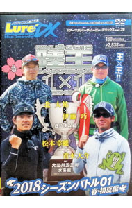 &nbsp;&nbsp;&nbsp; "ルアーマガジン・ザ・ムービー・デラックス　Vol．28　陸王　2018　シーズンバトル01" の詳細 発売元: 内外出版社 カナ: ルアーマガジンザムービーデラックス28リクオウ2018シーズンバトル...