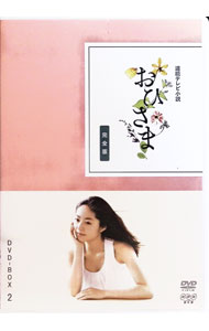 &nbsp;&nbsp;&nbsp; 【ブックレット付】連続テレビ小説　おひさま　完全版　DVD−BOX2 の詳細 発売元: NHKエンタープライズ カナ: レンゾクテレビショウセツオヒサマカンゼンバンディーブイディーボックス3 / ホウガ...