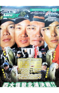 &nbsp;&nbsp;&nbsp; "ルアーマガジン・ザ・ムービーDX　Vol．30　陸王2018　チャンピオンカーニバル" の詳細 発売元: その他発売会社 カナ: ルアーマガジンザムービーデラックス30リクオウ2018チャンピオンカー...