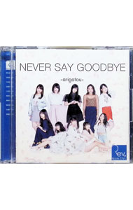 &nbsp;&nbsp;&nbsp; "【CD＋DVD】NEVER　SAY　GOODBYE　−arigatou−　Type−B" の詳細 発売元: ディスカバリー・ネクスト アーティスト名: Rev．from　DVL カナ: ネヴァーセイグ...