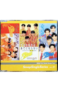 &nbsp;&nbsp;&nbsp; Smap　Single　Series01 の詳細 発売元: ビクターエンタテインメント（株） アーティスト名: SMAP カナ: スマップシングルシリーズ01 / スマップ ディスク枚数: 1枚 品番:...