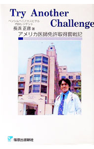 &nbsp;&nbsp;&nbsp; Try　another　challenge 単行本 の詳細 出版社: 篠原出版新社 レーベル: 作者: 長浜正彦 カナ: トライアナザーチャレンジ / ナガハママサヒコ サイズ: 単行本 ISBN: 4...