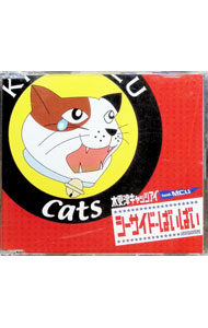 &nbsp;&nbsp;&nbsp; シーサイド・ばいばい　（初回限定盤A） の詳細 発売元: エイベックス・マーケティング・コミュニケーションズ アーティスト名: 木更津キャッツアイ feat．MCU カナ: シーサイドバイバイ / キサ...