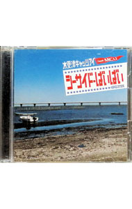 &nbsp;&nbsp;&nbsp; 【CD＋DVD】シーサイド・ばいばい　（初回限定盤B） の詳細 発売元: エイベックス・マーケティング・コミュニケーションズ アーティスト名: 木更津キャッツアイ feat．MCU カナ: シーサイドバ...