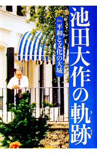 &nbsp;&nbsp;&nbsp; 池田大作の軌跡 1 単行本 の詳細 出版社: 潮出版社 レーベル: 作者: 潮出版社 カナ: イケダダイサクノキセキ / ウシオシュッパンシャ サイズ: 単行本 ISBN: 426701745X 発売日...