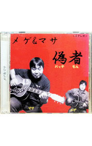 &nbsp;&nbsp;&nbsp; "パッチもん！！" の詳細 発売元: BSMF　RECORDS アーティスト名: メゲ＆マサ カナ: パッチモン / メゲアンドマサ ディスク枚数: 1枚 品番: BSMF1010 発売日: 2006/...