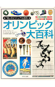 &nbsp;&nbsp;&nbsp; "オリンピック大百科 " の詳細 出版社: あすなろ書房 レーベル: 「知」のビジュアル百科 作者: OxladeChris カナ: オリンピックダイヒャッカ / クリスオクスレード サイズ: 単行本 ...