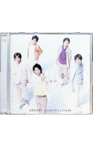 &nbsp;&nbsp;&nbsp; 【CD＋DVD】風の向こうへ｜truth　初回限定盤2 の詳細 発売元: ソニーミュージックディストリビューション アーティスト名: 嵐 カナ: カゼノムコウヘトゥルースショカイゲンテイバン2 / アラ...