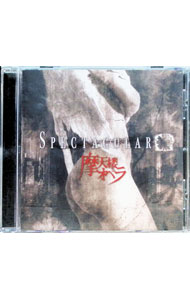 &nbsp;&nbsp;&nbsp; Spectacular の詳細 発売元: その他発売会社 アーティスト名: 摩天楼オペラ カナ: スペクタキュラー SPECTACULAR / マテンロウオペラ MATENROU OPERA ディスク枚...