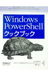 &nbsp;&nbsp;&nbsp; Windows　PowerShellクックブック 単行本 の詳細 出版社: オライリー・ジャパン レーベル: 作者: HolmesLee カナ: ウィンドウズパワーシェルクックブック / LEEHOLM...