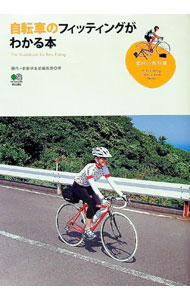 &nbsp;&nbsp;&nbsp; 自転車のフィッティングがわかる本 単行本 の詳細 出版社: 出版社 レーベル: 趣味の教科書 作者: 絹代 カナ: ジテンシャノフィッティングガワカルホン / キヌヨ サイズ: 単行本 ISBN: 97...