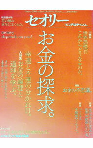 &nbsp;&nbsp;&nbsp; お金の探求。 単行本 の詳細 出版社: 講談社 レーベル: セオリーMOOK 作者: カナ: オカネノタンキュウ / サイズ: 単行本 ISBN: 9784063781106 発売日: 2008/11/...