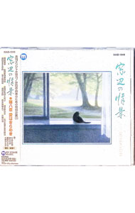 &nbsp;&nbsp;&nbsp; 窓辺の情景　第八章　愛はきらめき の詳細 発売元: マイステージミュージック アーティスト名: 一文字辰也，林るり子，藤野ひろ子，大樹ゆたか カナ: マドベノジョウケイダイ8ショウアイハキラメキ / イ...
