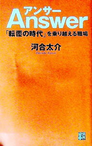 &nbsp;&nbsp;&nbsp; アンサー 新書 の詳細 出版社: 経済界 レーベル: 作者: 河合太介 カナ: アンサー / カワイダイスケ サイズ: 新書 ISBN: 9784766784442 発売日: 2009/04/01 関連...