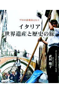 &nbsp;&nbsp;&nbsp; イタリア世界遺産と歴史の旅 単行本 の詳細 出版社: 彩図社 レーベル: 作者: 武村陽子 カナ: イタリアセカイイサントレキシノタビ / タケムラヨウコ サイズ: 単行本 ISBN: 97848839...