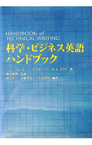 &nbsp;&nbsp;&nbsp; 科学・ビジネス英語ハンドブック 単行本 の詳細 出版社: 研究社 レーベル: 作者: AlredGerald　J． カナ: カガクビジネスエイゴハンドブック / GJアルレッド サイズ: 単行本 ISB...