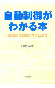 &nbsp;&nbsp;&nbsp; "自動制御がわかる本 " の詳細 出版社: 技術書院 レーベル: 作者: 田中毅弘 カナ: ジドウセイギョガワカルホン / タナカタケヒロ サイズ: 単行本 関連商品リンク : 田中毅弘 技術書院